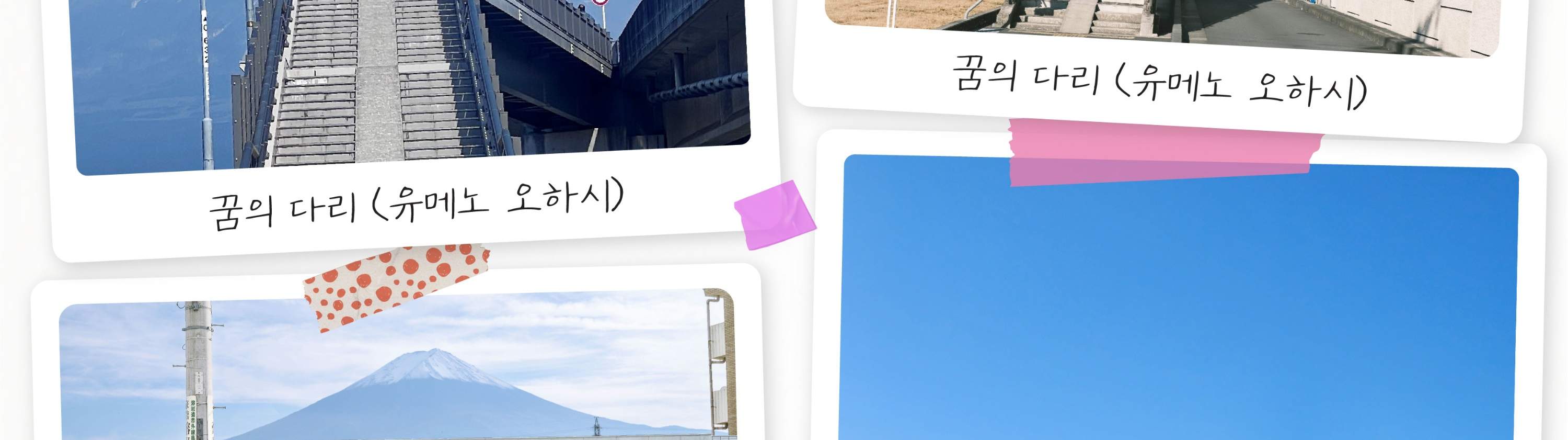 후지산 하코네 꿈의 대교 오시노 핫카이 일본 하이라이트 포토 스팟 일일 투어 도쿄 출발 클룩 Klook 한국